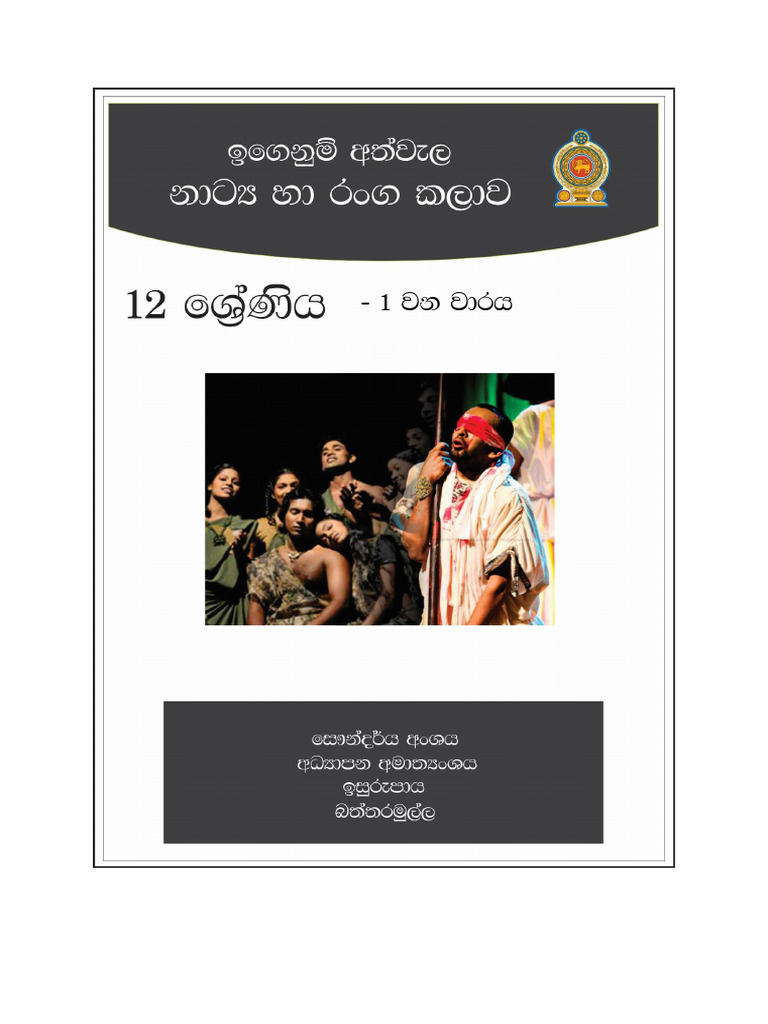 Grade 12 Drama | PDF