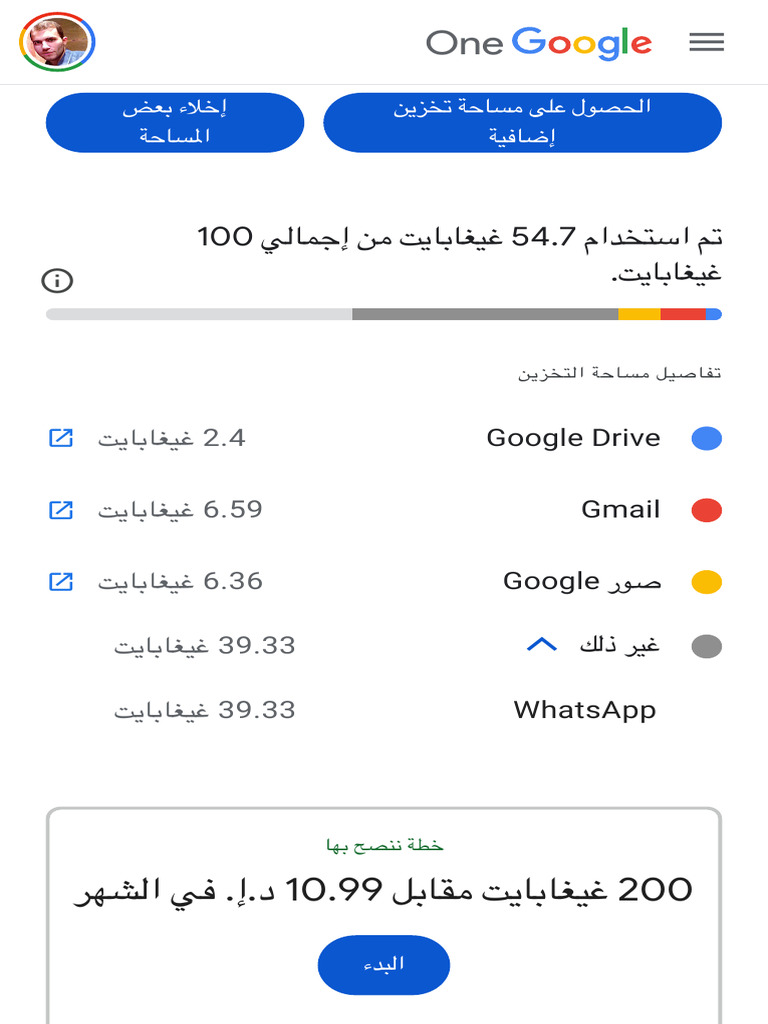 ‏مساحة التخزين في تطبيق Google One 2 | PDF