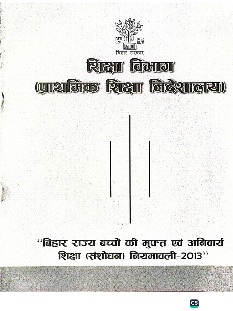 VSS गठन नियमावली | PDF