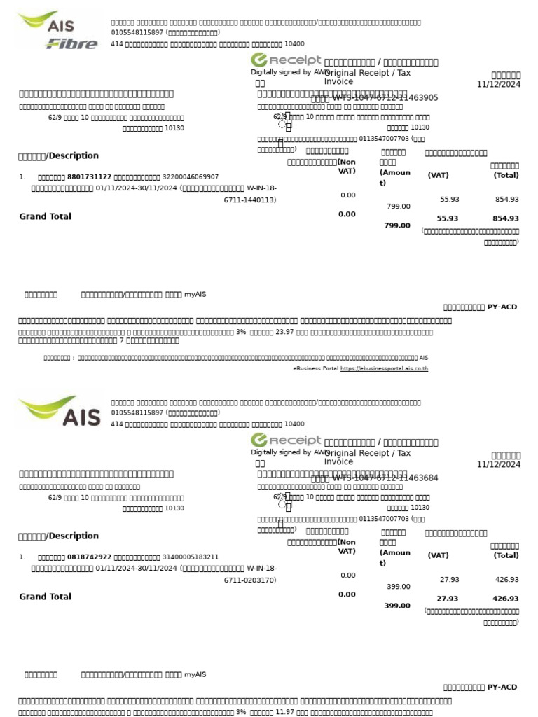(ผสาน) AIS 02 20241211 124931 | PDF