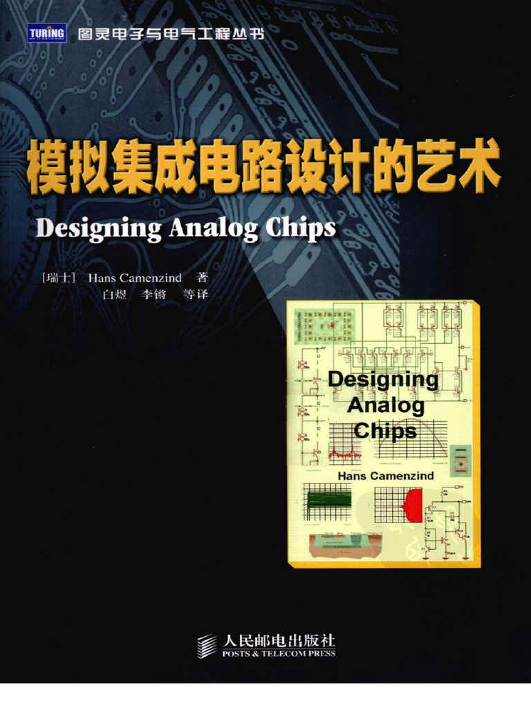 模拟集成电路设计的艺术 (Hans Camenzind) (Z-Library) | PDF