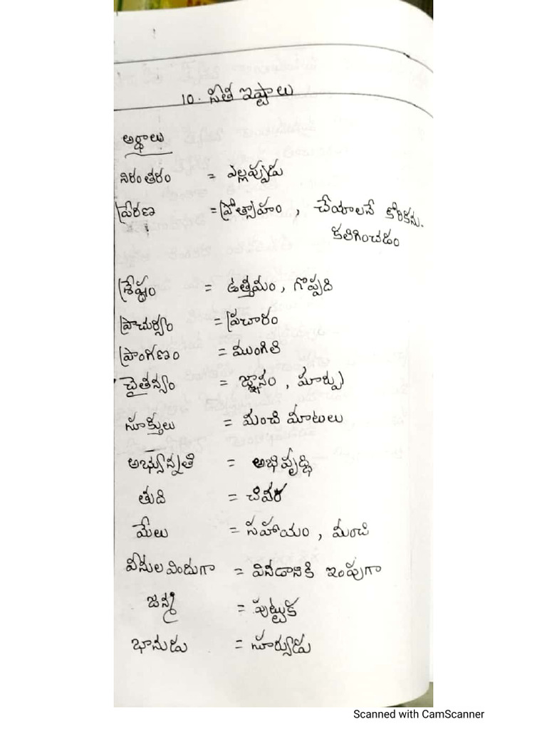 Class 7 Telugu 10th Lesson Notes | PDF