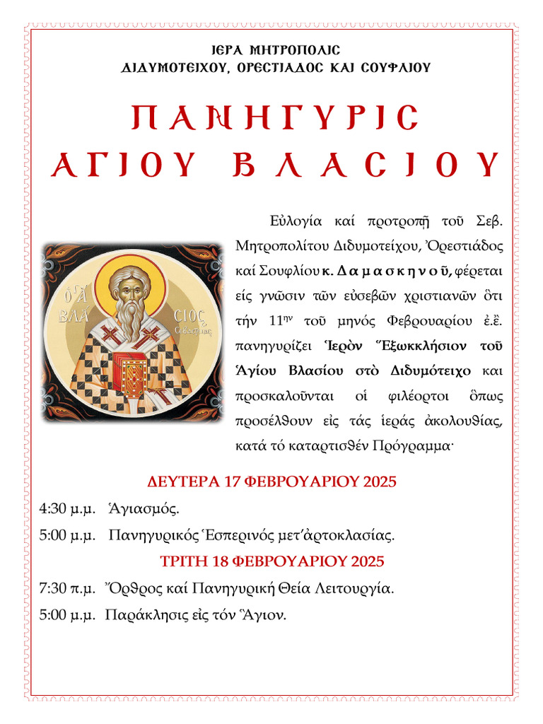 ΑΓ. ΒΛΑΣΙΟΥ 2025 | PDF