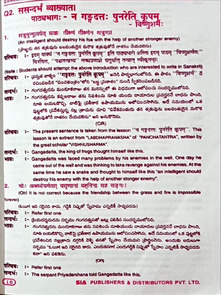 Sanskrit Part - A. 2nd Bit. (5 Marks) | PDF
