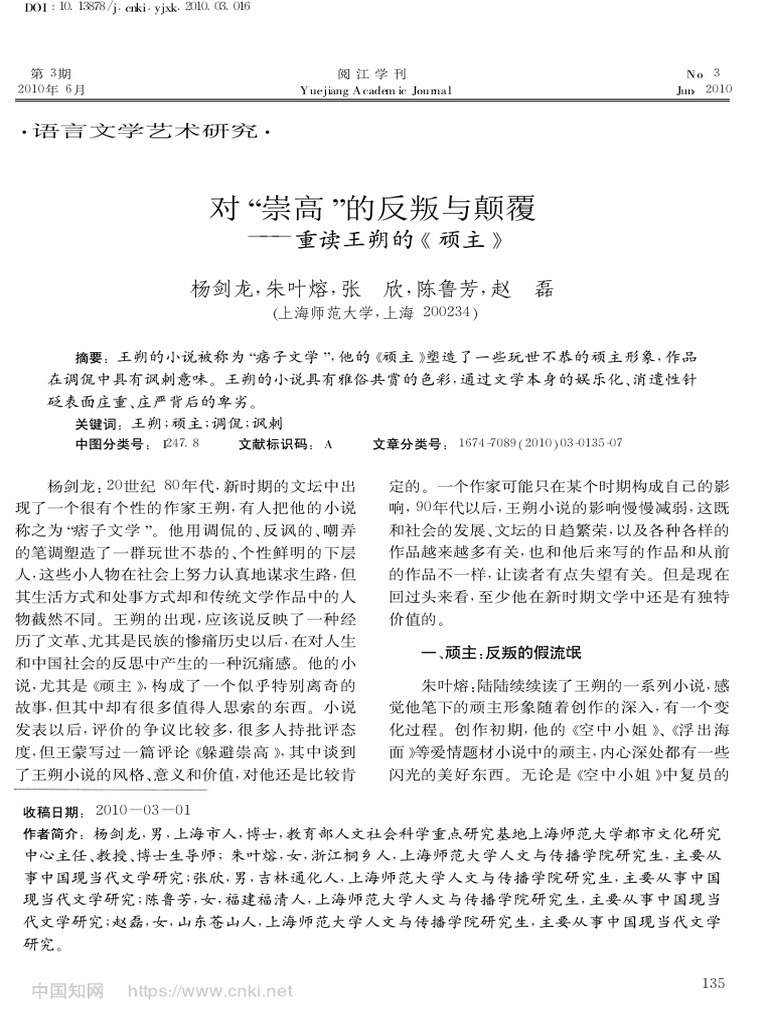 The Rebellion... by WANG Shuo YANG Jian-Lon... 200234, China | PDF