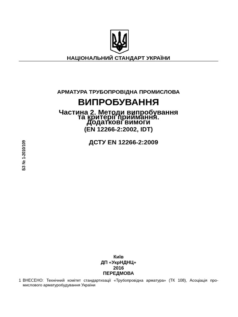 7 - ДСТУ EN 12266-12015 | PDF
