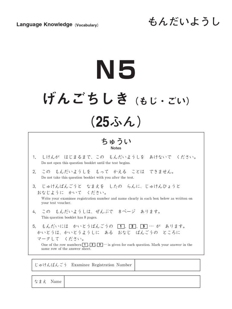 N5 Koushiki 2 - Moji Goi | PDF