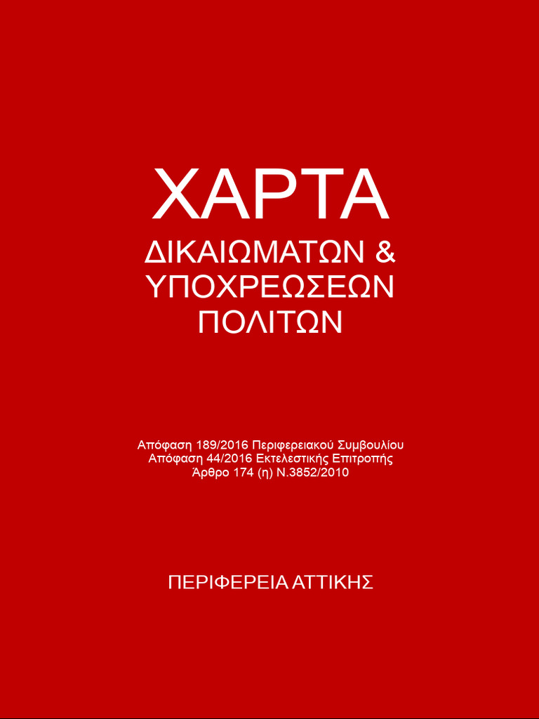 Dikaiomata Tou Politi | PDF