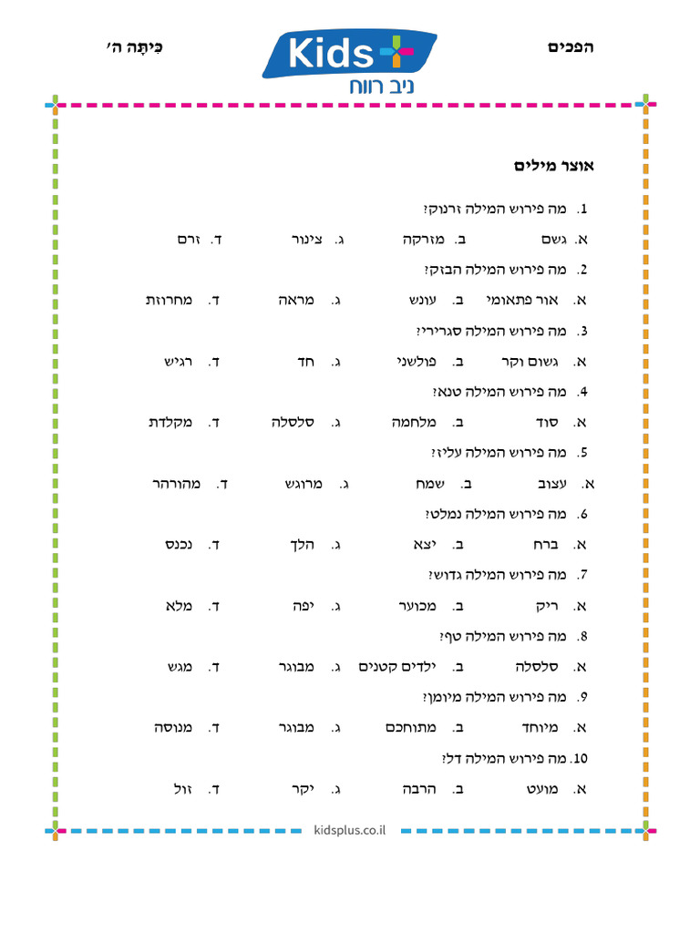 Hebrew Vocabulary 1 6 | PDF