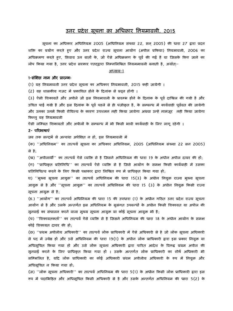 RTI_Rules-2015 (3) | PDF