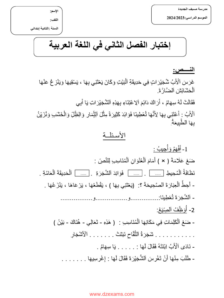 Dzexams 2ap Arabe 167006 | PDF