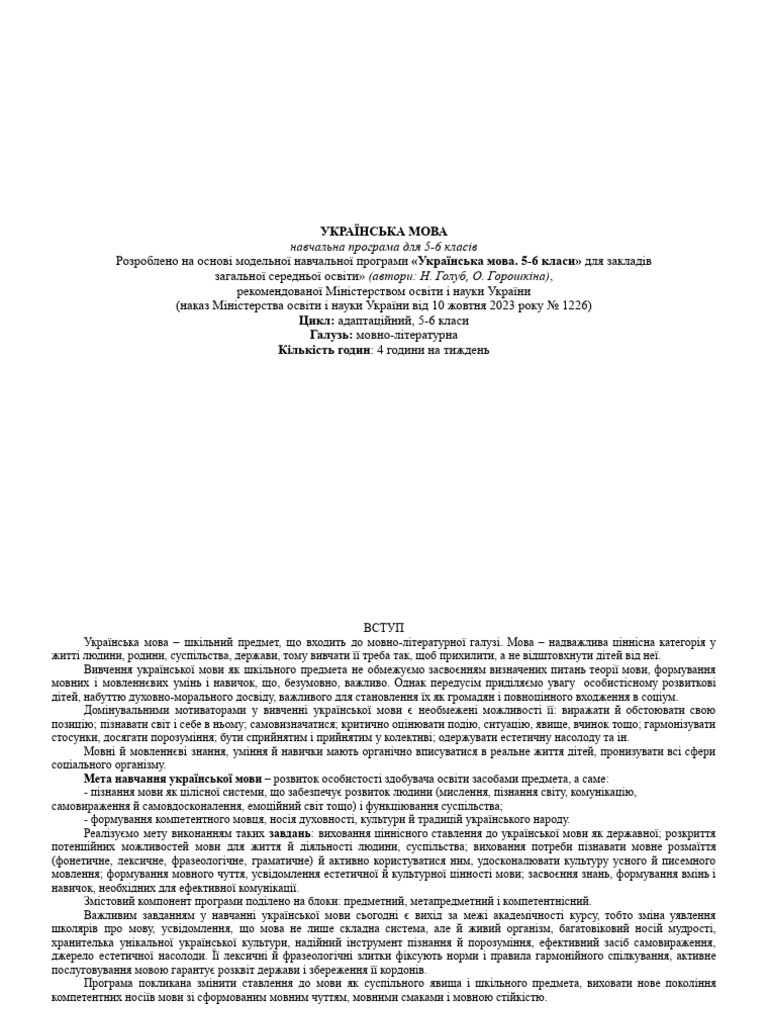 ukrayinska-mova-5-6-klasy-holub-ta-in-29-10-2024 | PDF