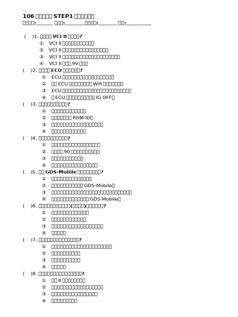 106年STEP1 測驗考卷 | PDF