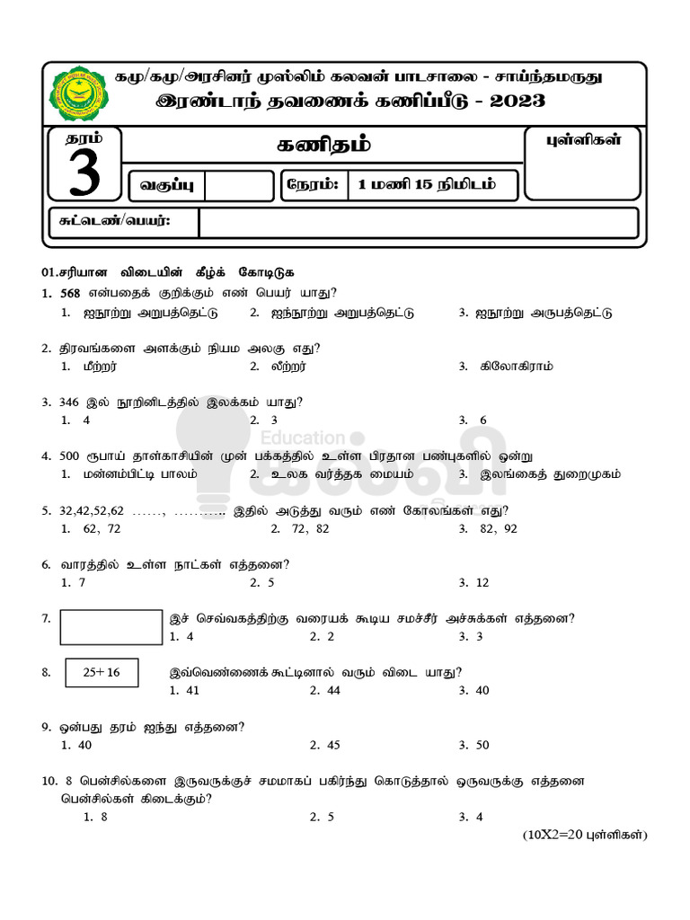 gr3 Ta Mathematics 2023 Term - 2 | PDF