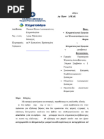 ΤΥΠΟΣ-Ν 270 | PDF