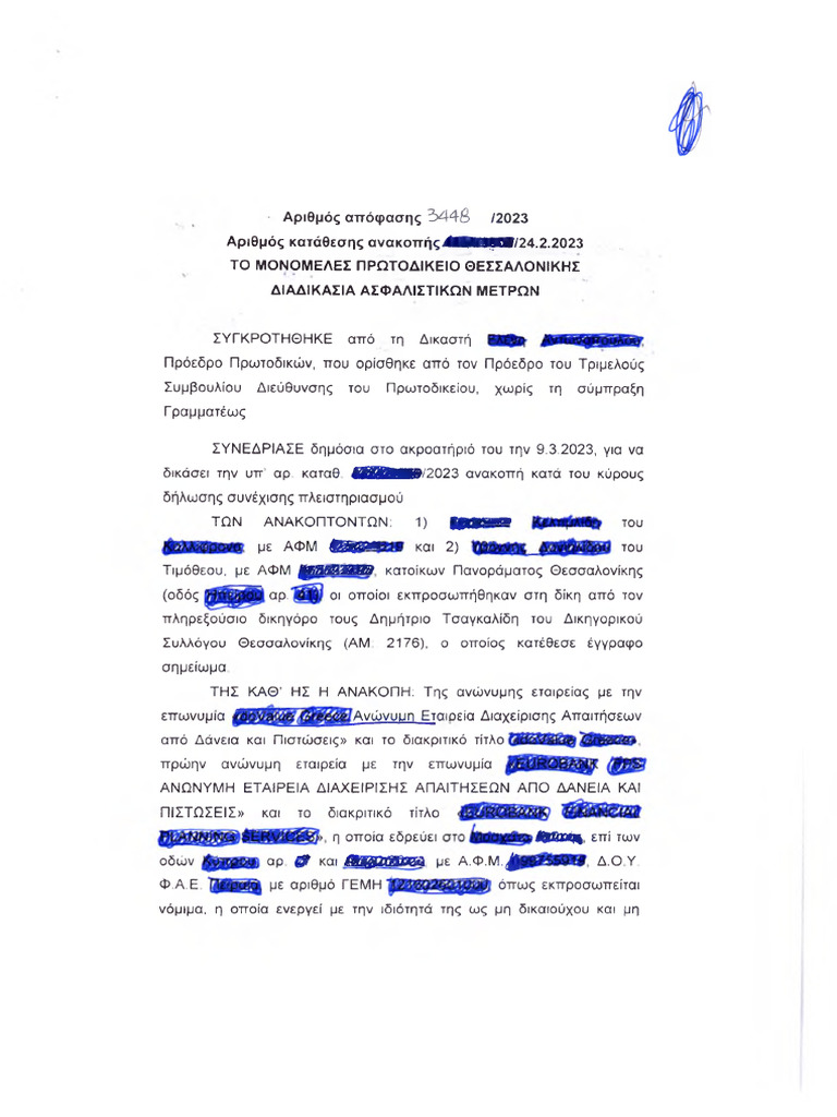 ΑΠΟΦΑΣΗ-ΑΝΑΚΟΠΗΣ-973-ΠΑΡ.-6-ΚΠΟΛΔ | PDF
