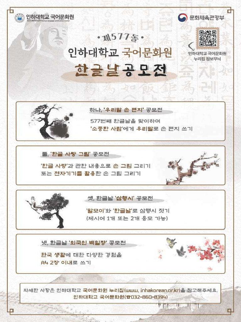 attach - 제577돌 한글날 공모전 홍보용 포스터 | PDF