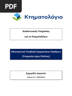 Εγχειριδιο Ηλ Έρευνας Για Μηχανικούς | PDF