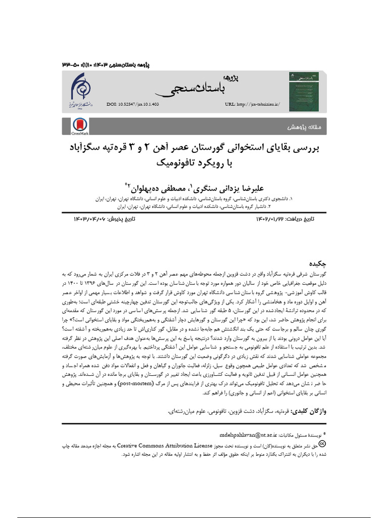 Jra v10n1p33 Fa | PDF