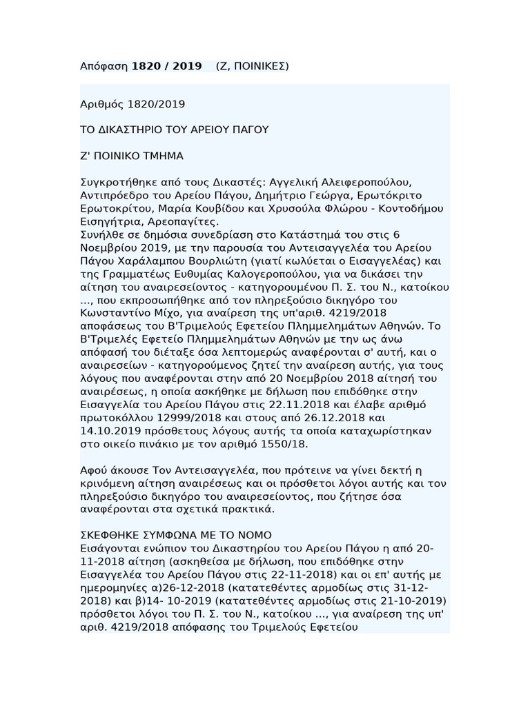 ΧΡΕΗ ΚΑΙ ΝΕΟΣ ΠΚ | PDF