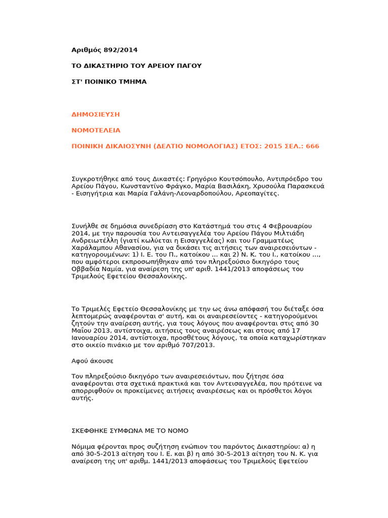 ΧΡΕΗ ΣΤΟ ΔΗΜΟΣΙΟ ΚΑΙ ΠΤΩΧΕΥΣΗ | PDF