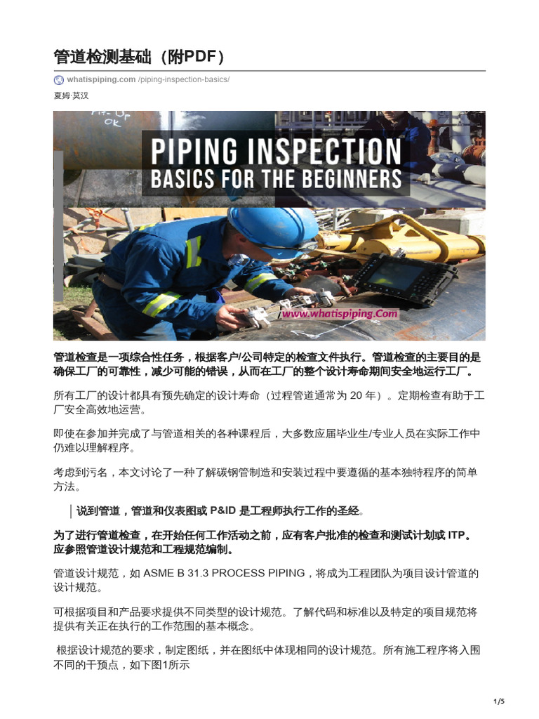 12-Piping Inspection Basics With PDF管道检测基础 | PDF