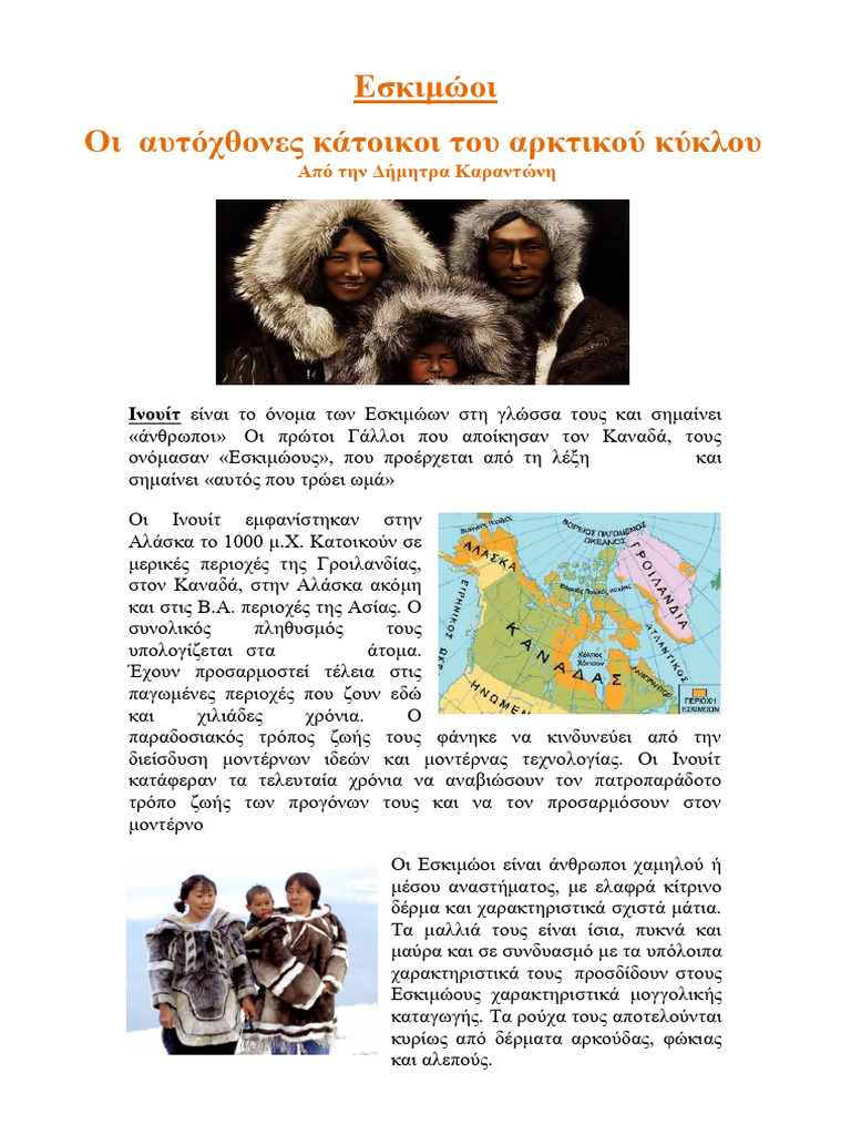 Εσκιμώοι | PDF