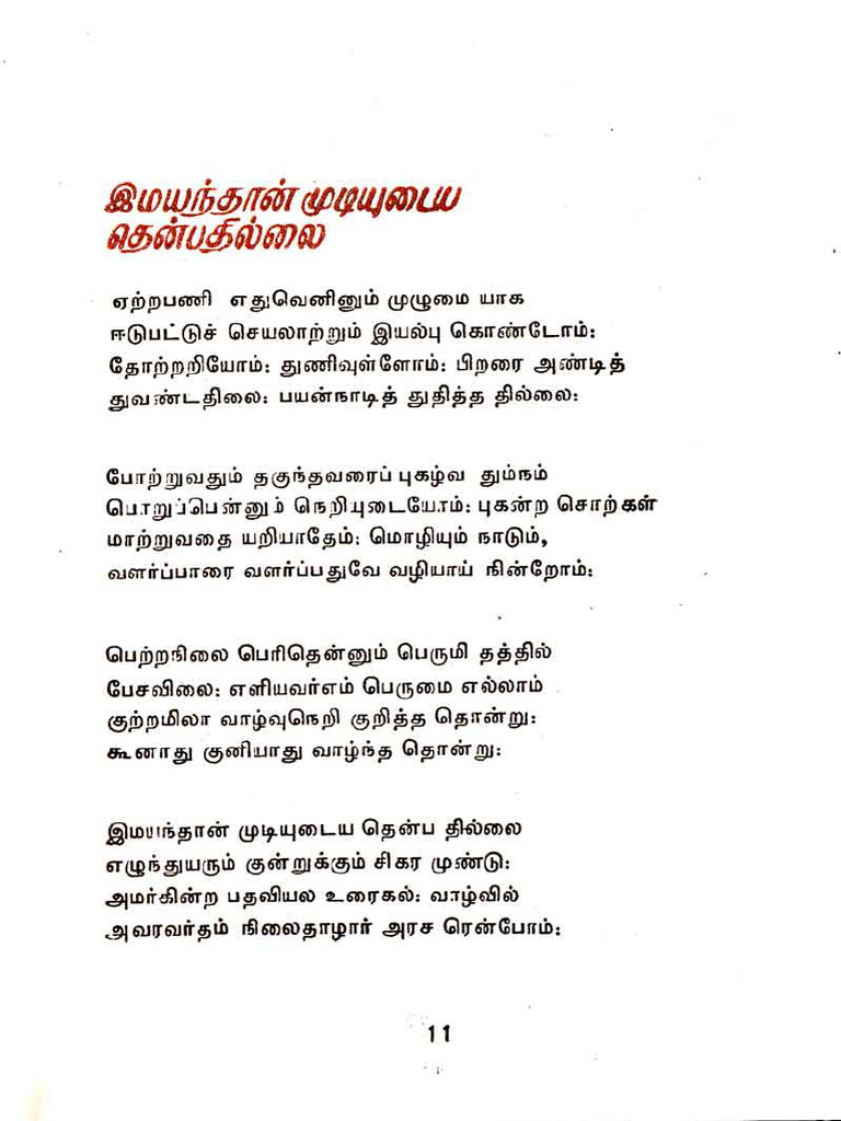 Vin_Samaippor_Varuka (1) | PDF