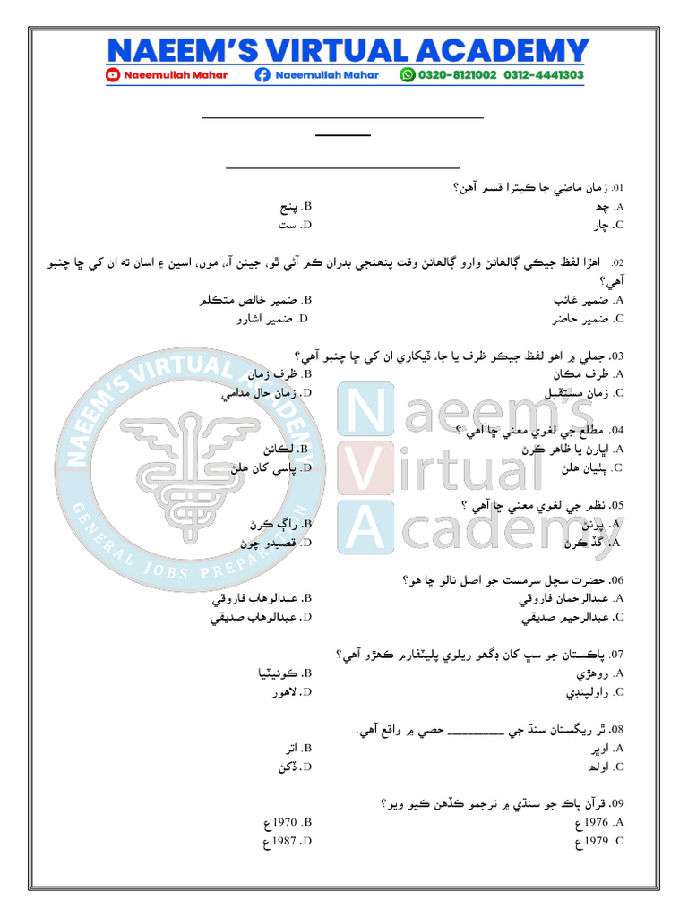 CONSTABLE TEST-2 | PDF