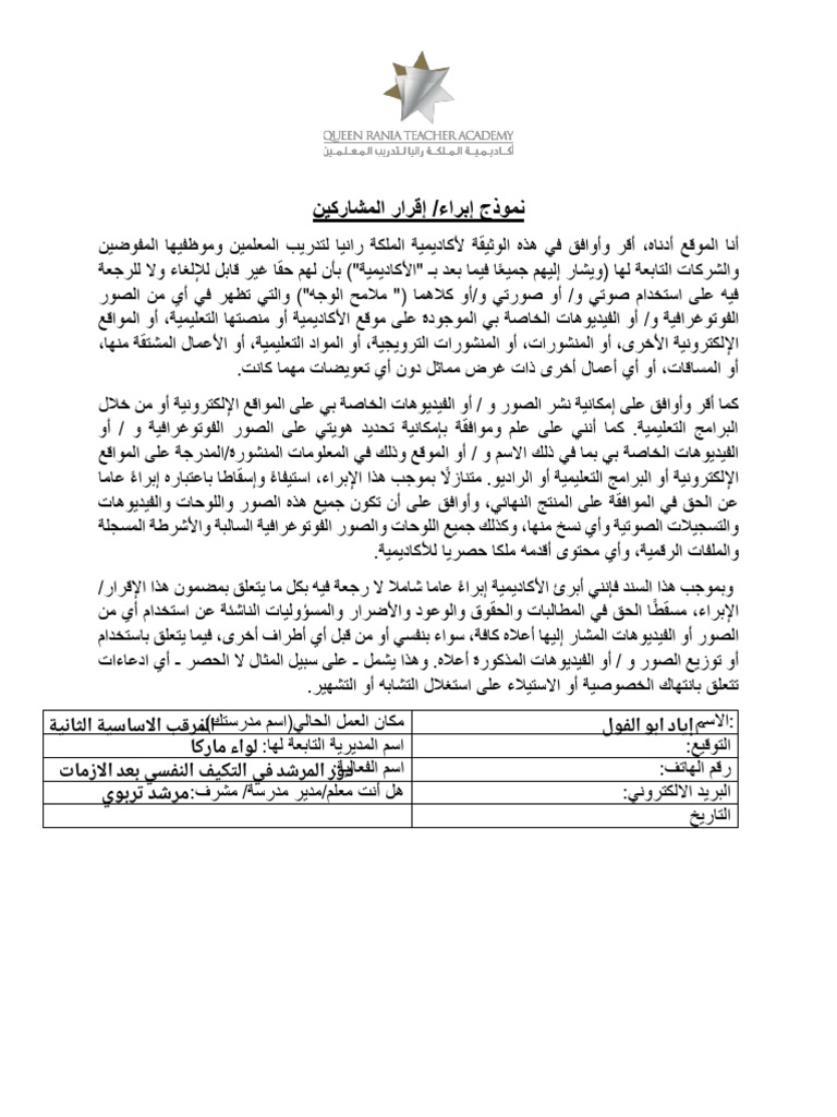 Consent Letter Local Arabic | PDF