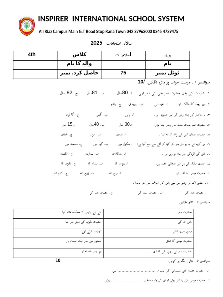 Final Term Class 4th Paper Islamiyat. | PDF