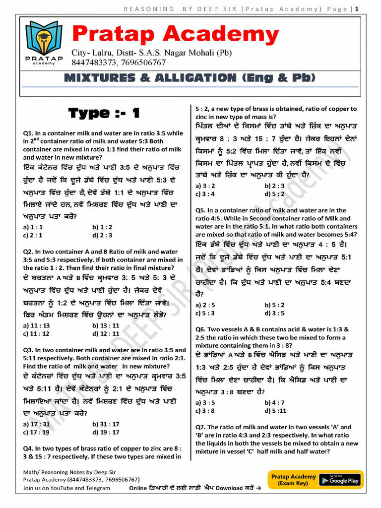 Mix Alligation | PDF