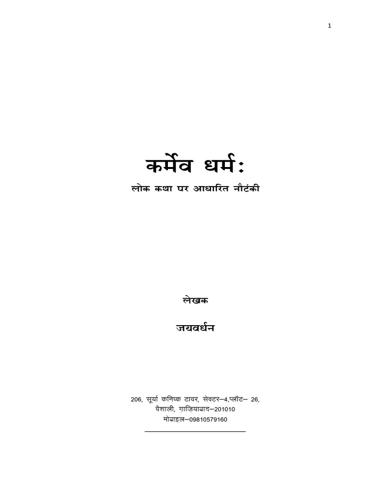 Karmev Dharmah | PDF