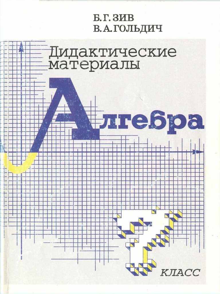 Ziv Algebra 7 KL - 20DM 2005 | PDF