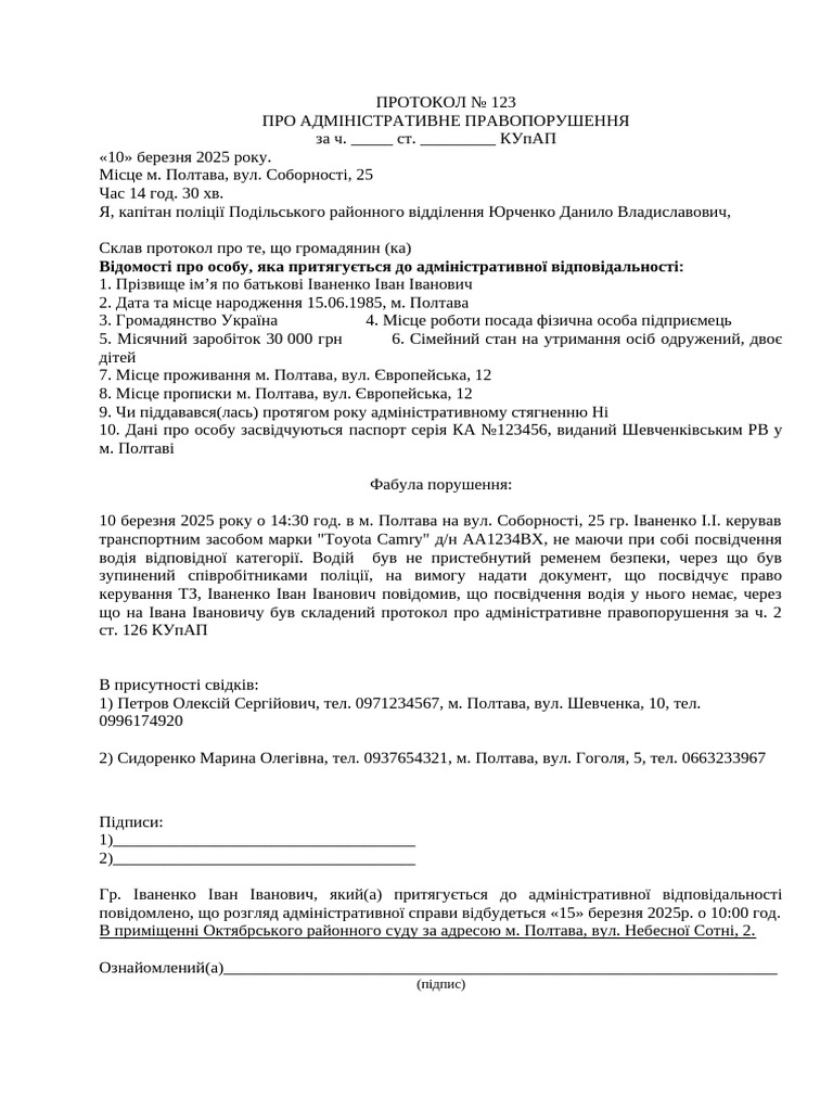 протокол | PDF