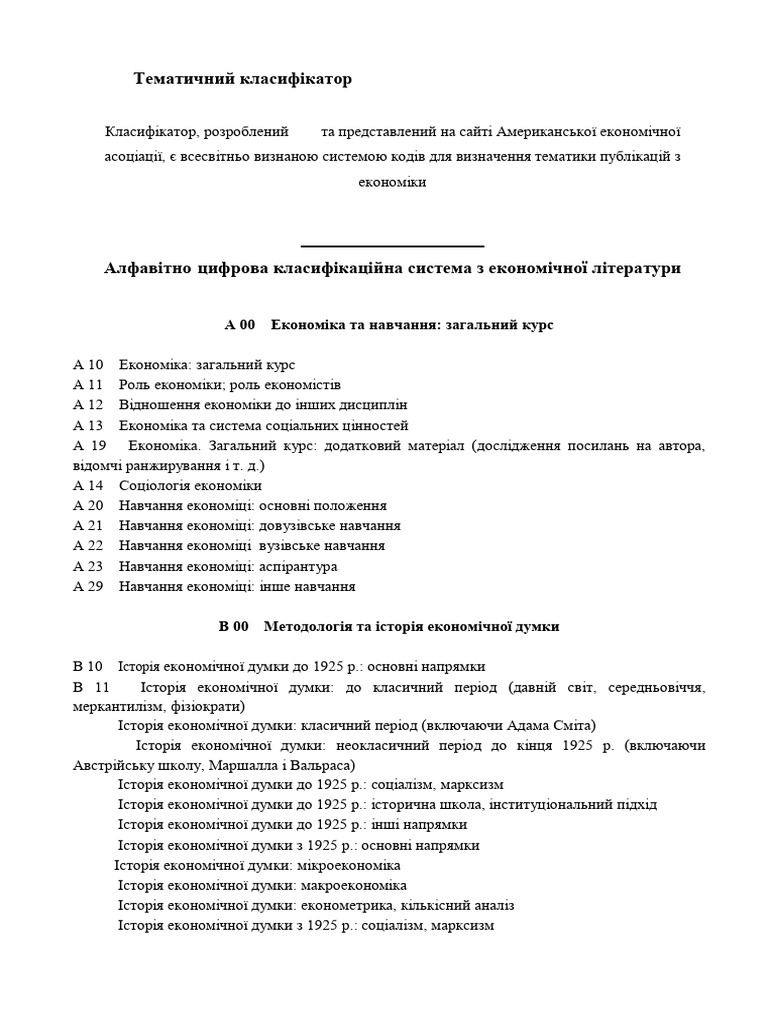 JEL Classification Ukr | PDF