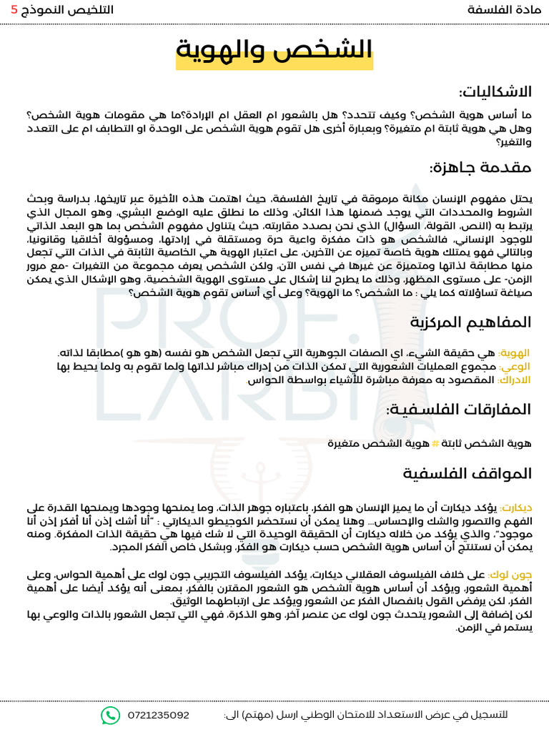 5 PROF LARBIالشخص والهوية - 20250130 - 023044 - 0000 | PDF