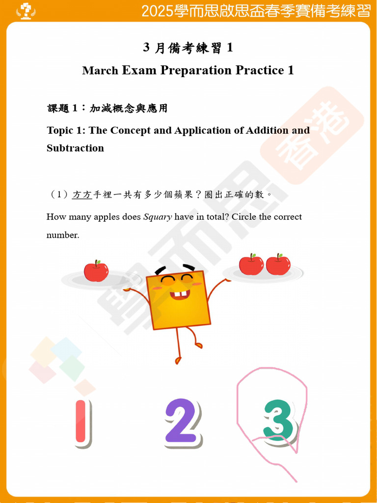 K1 學而思盃春季賽備考練習（水印版）-1 | PDF