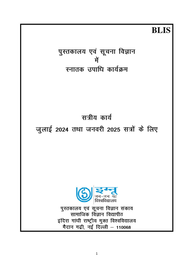 Hindi - BLIS 2024-25 Assignments | PDF