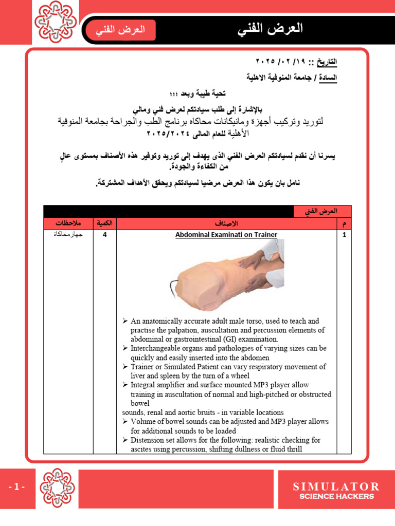 البنود اللى مكتوب فيها موديلات وأسماء شركات | PDF | Human Nose | Shoulder
