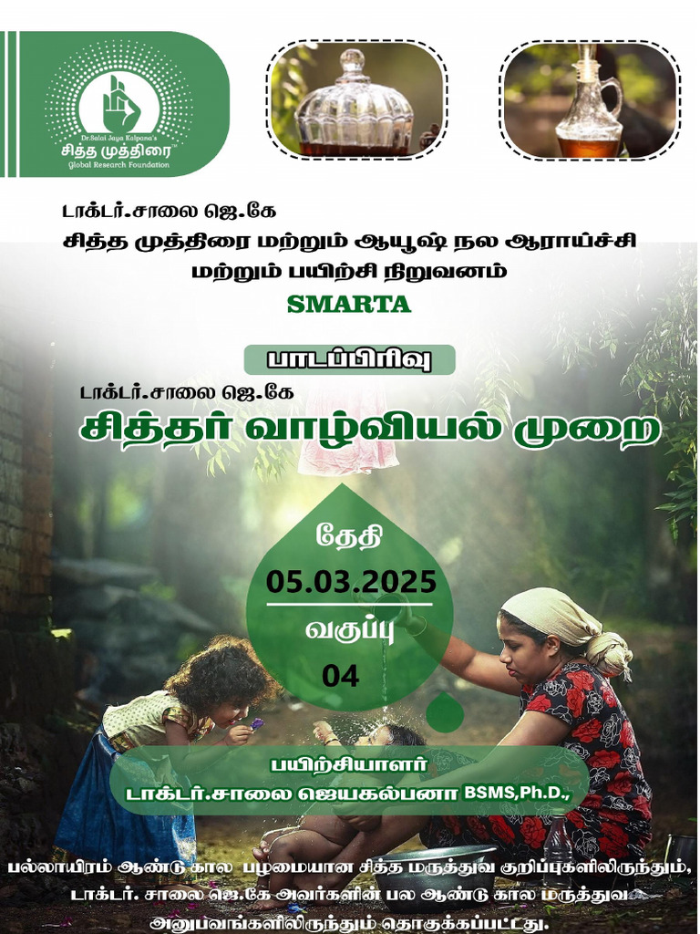 SWL - II-CLASS-4 (05.03.25) - Tamil | PDF