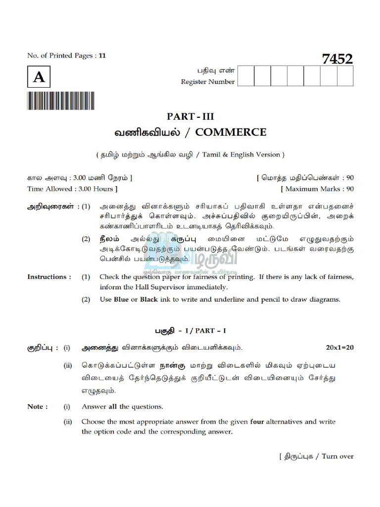 E-12th Commerce Public Exam Question Paper 2024 | PDF