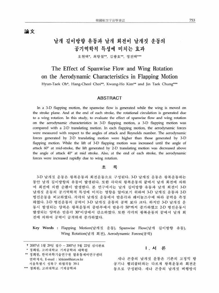 The Effect of Spanwise Flow and Wing Rot | PDF