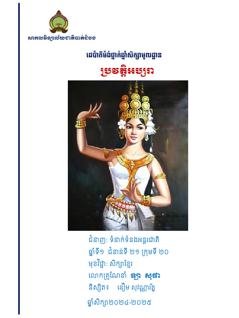 អប្សរា assignment (Khmer Study) | PDF