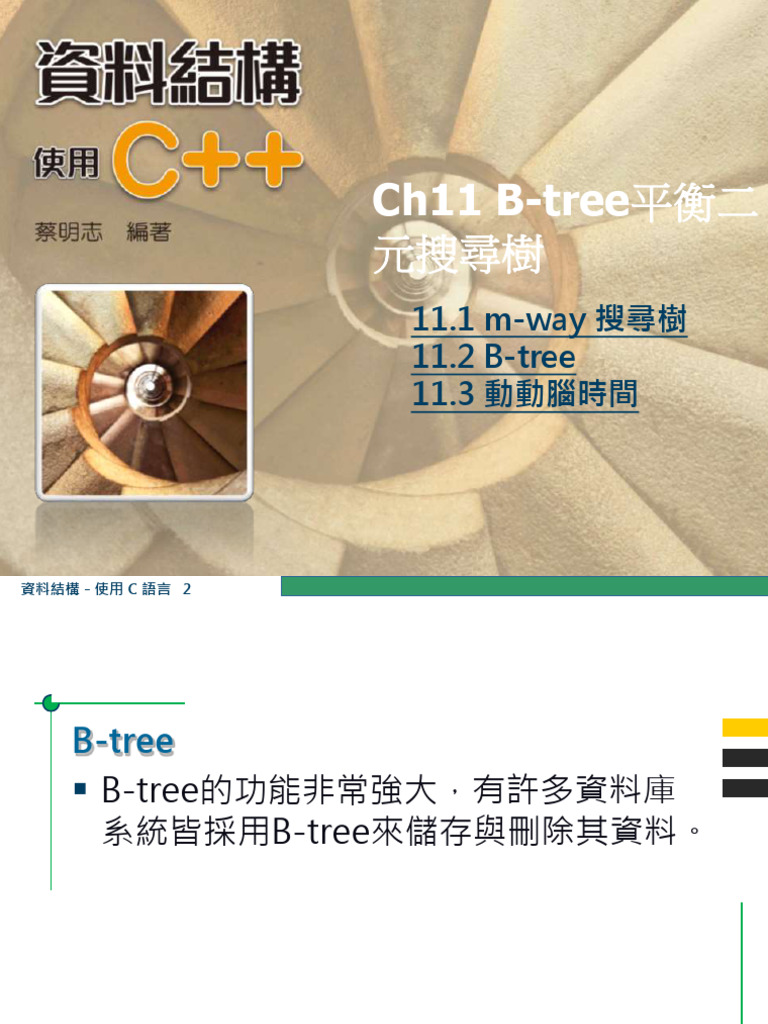 (mod) 第11章 B-tree | PDF