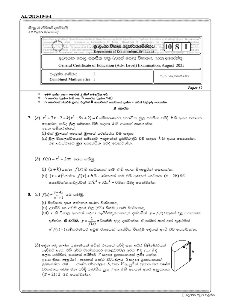 Combined Mathematics Exam Paper 2025 | PDF