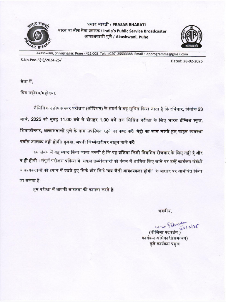 Letter For Written Exam Call Letter | PDF