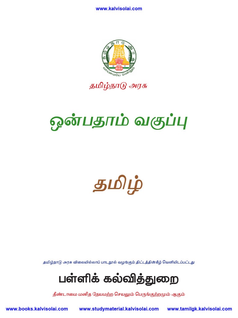 Tamil Class 9 Tamil From 2019 | PDF