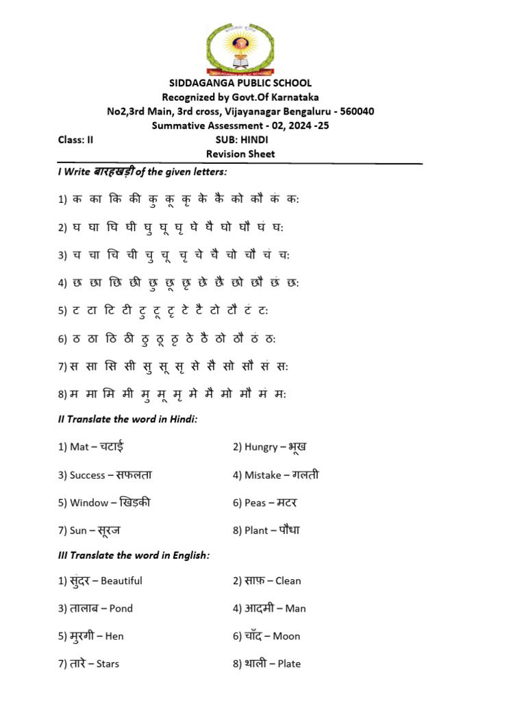 II STD Hindi Revision Sheet | PDF