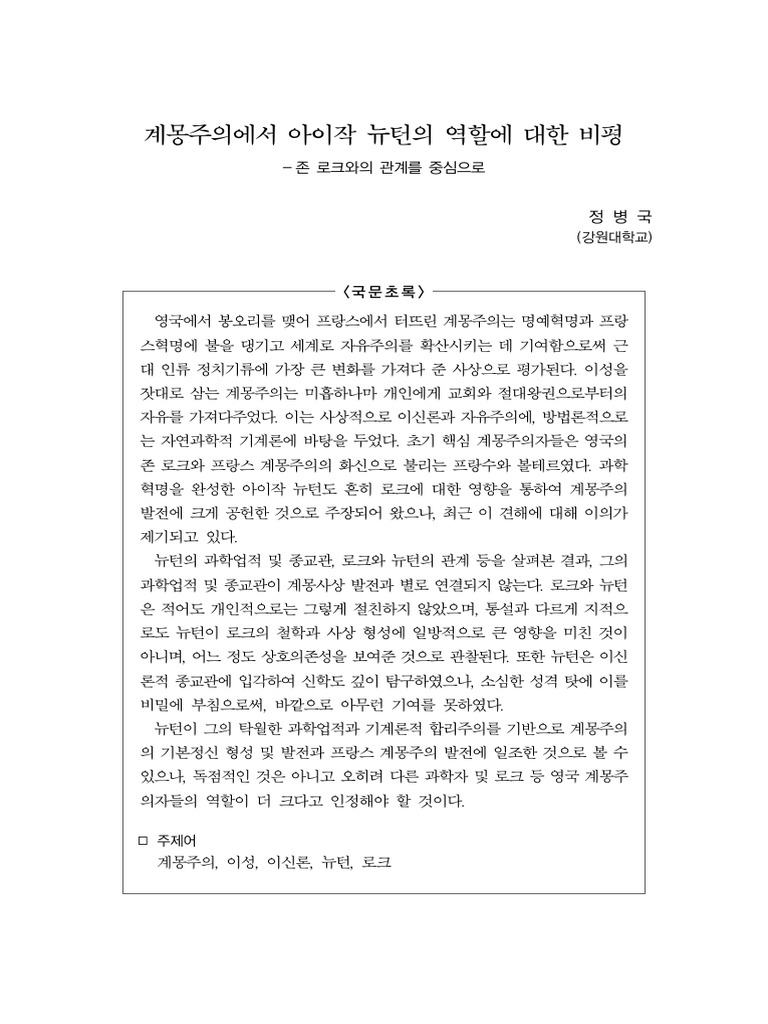 계몽주의에서 아이작 뉴턴의 역할에 대한 비평 - 250212 - 115908 | PDF